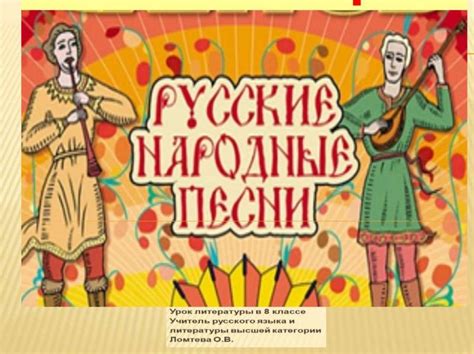Жанр: Народные песни. Список книг. Главная страница.