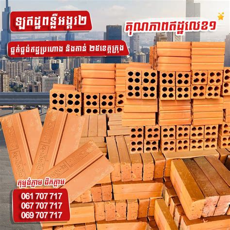 ភ្នំពេញ គ្រឿងសំណង់ Phnom Penh