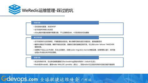 微众银行redis应用实践 微众银行redis应用实践