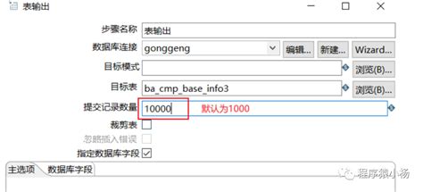 Kettle优化之提高mysql读写速度kettle优化抽取数据速度 Csdn博客