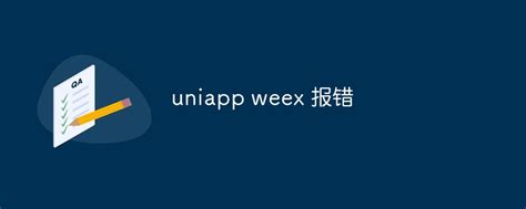 what to do if uniapp weex reports an error uni app php cn