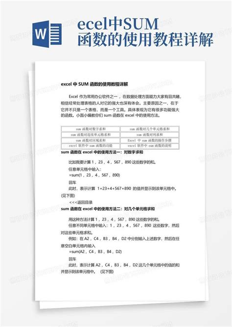 Excel中sum函数的使用教程详解word模板下载编号qxrwdxrx熊猫办公 Excel中sum函数的使用教程详解word模板下载编号qxrwdxrx熊猫办公