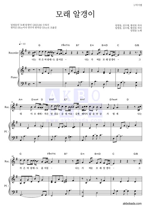 임영웅 모래 알갱이 악보
