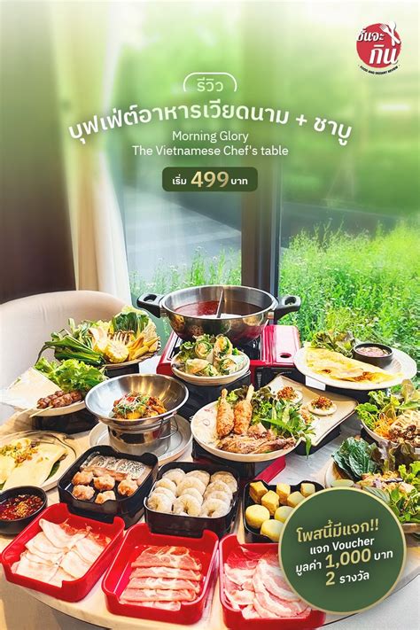 รีวิว บุฟเฟ่ต์อาหารเวียดนามระดับ Chefs Table ชาบูกุ้งแกะเปลือกไม่อั้น เริ่ม 499 บรรยากาศหรู
