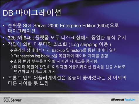 Ppt 회사소개 회사현황 시스템 구성도 Sql Server 사용 로드맵 프로젝트 개요 Db 마이그레이션 대용량 Sql Server 성능 최적화 차후 계획