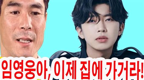 임영웅 할머니는 화를 내며 임영웅에게 전화를 걸어 임영웅 부모가 저지른 충격적인 행동을 신고했다임영웅아 이제 집에 가거라