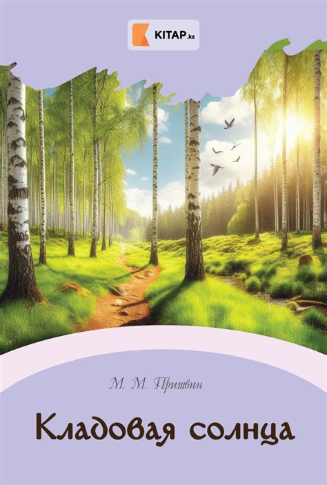 Кладовая солнца