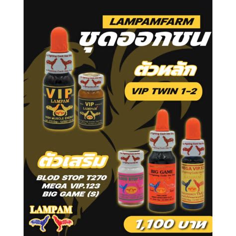 Lampam Vip Twin1 2 Match Set Extra Big Gamesvip123t270 Hemostatic