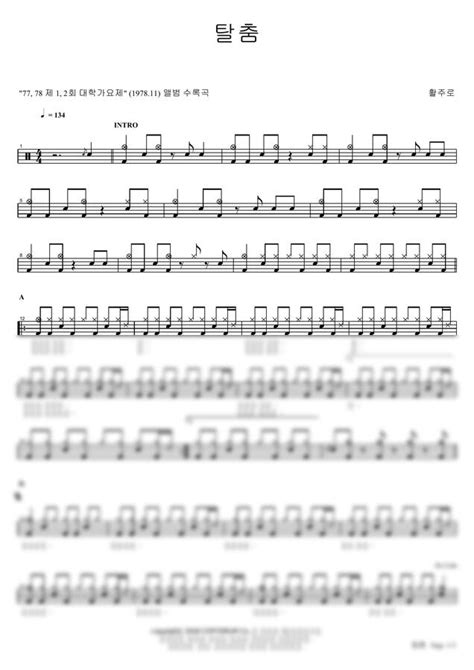 악보 활주로 탈춤 By 카피드럼