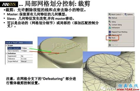 Ansys技术专题之 网格划分ansys培训、ansys有限元培训、ansys Workbench培训、ansys视频教程、ansys