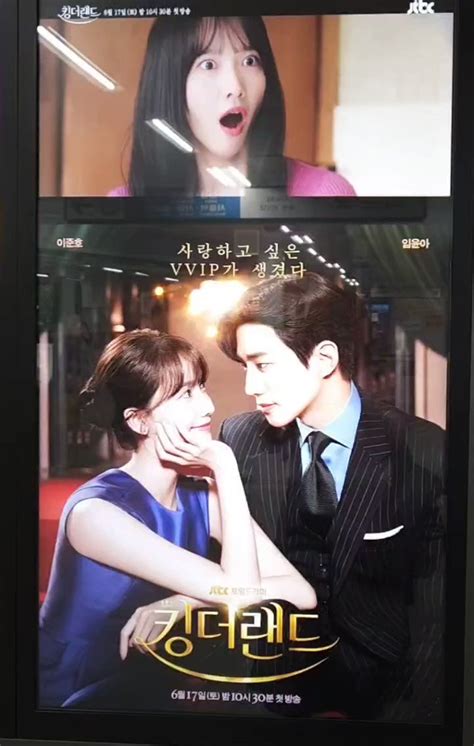 이나츠준호♡ On Twitter Rt Itlastlove 전철역 킹더랜드 광고판 내눈에는 이런것만 보이니ㅋㅋ 좋으다 준호 이준호 이라신 누너댄 여러분의이준호