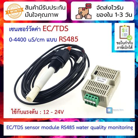เซนเซอร์วัดค่า Ec Tds 0 4400us Cm แบบ Rs485 Modbus Rtu 12 24v Ec Sensor Tds Sensor Module Rs485