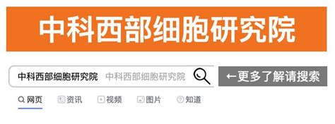 中科西部细胞：干细胞有什么功效？副作用大吗？ 知乎