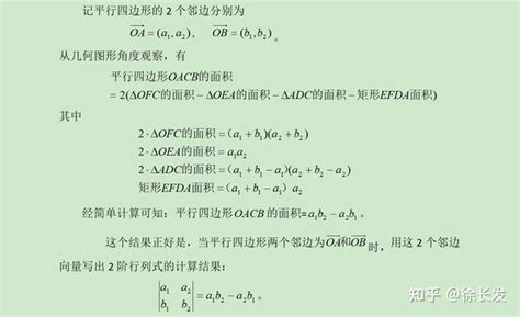 线性代数的理解和应用（1 6） 二阶行列式和三阶行列式的几何含义 知乎