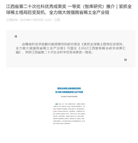【走在前 勇争先 善作为】我校赖丹教授智库研究成果获省社科优秀成果一等奖 赣南科技学院