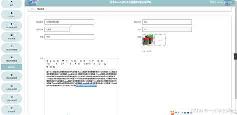 开题flask框架超市会员管理系统设计与实现（程序论文python） Csdn博客
