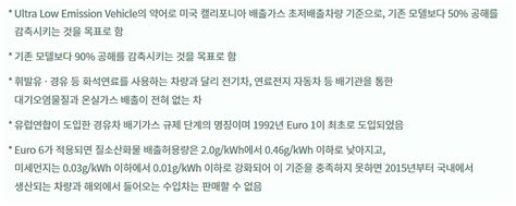 국내 자동차 배출가스 허용기준에 대하여