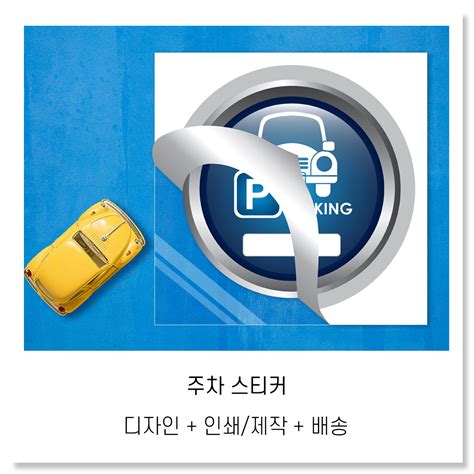 주차스티커