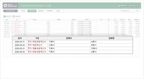 국세청 세금계산서 합계관리 목록관리 매입매출입력 업체별현황 현장별현황 합계표 비즈폼 샘플양식 다운로드