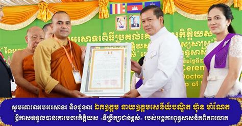 ឧត្តមសេនីយ៍ឯក ហួត ឈាងអន ផ្ញើសារលិខិតអបអរសាទរចំពោះ ឯកឧត្តម នាយឧត្តមសេនីយ៍បណ្ឌិត ហ៊ុន ម៉ាណែត