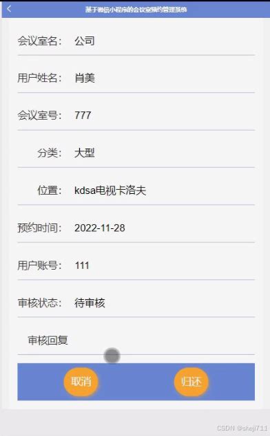 [附开题]flask框架的基于微信小程序的会议室预约管理系统95322（python 源码） csdn博客
