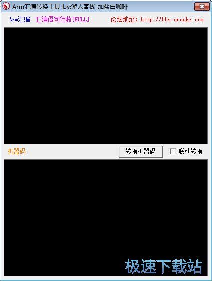 汇编语言转c语言的软件 arm汇编转换器下载 csdn博客