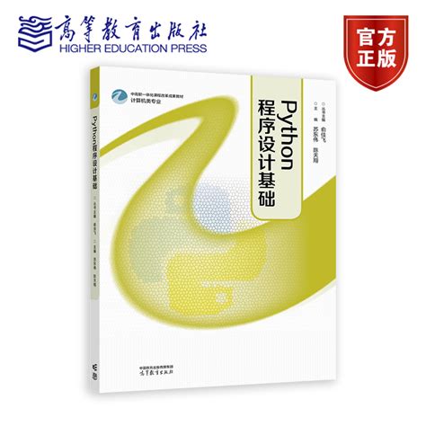 Python程序设计基础