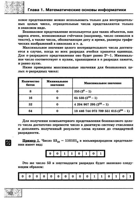 Босова учебник по информатике 8 класс - читать онлайн