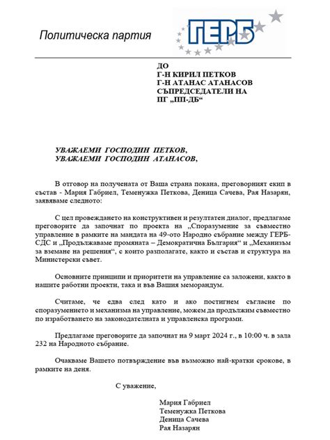 ПОКАНА Pdf