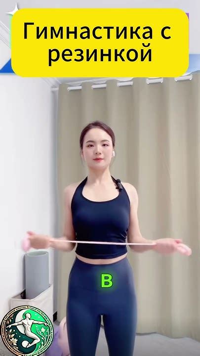 Гимнастика с резинкой Youtube