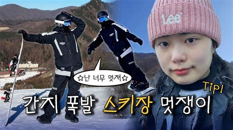스키장은 진짜 계획 없어도 됨 ️데이트vlog Youtube