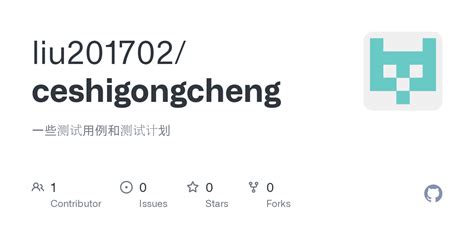 Github Liu Ceshigongcheng