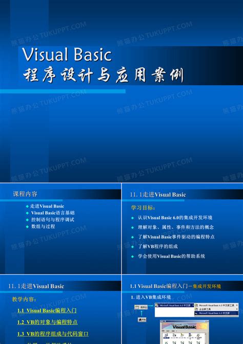 vb初学教程PPT模板下载 编号qxrngrpo 熊猫办公