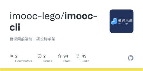 Github Imooc Legoimooc Cli 慕课网前端统一研发脚手架
