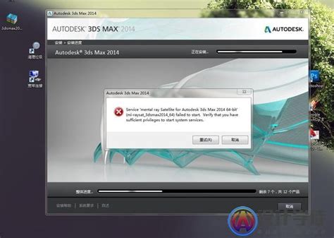 3dmax安装时一直显示3dmax在运行？ 设计学徒自学网