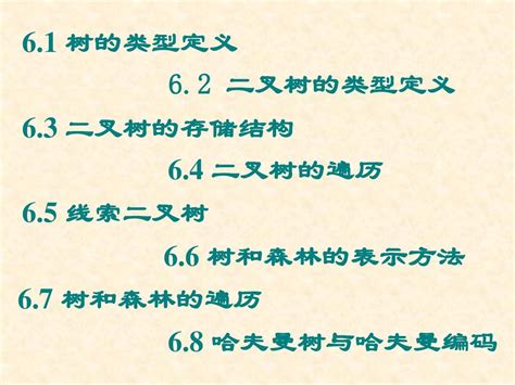 数据结构6word文档在线阅读与下载无忧文档