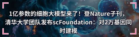 清华大学生命科学学院张强锋教授：ai 理解生命科学的海量数据，解析复杂调控网络 智源社区