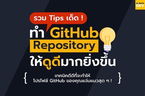 Borntodev 🤨 เพื่อน ๆ อาจเคยเห็น Github Repository
