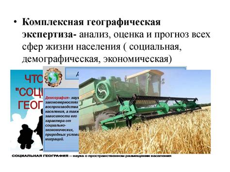 Раздел 1 Методы географических исследований Актуальные методы географических исследований