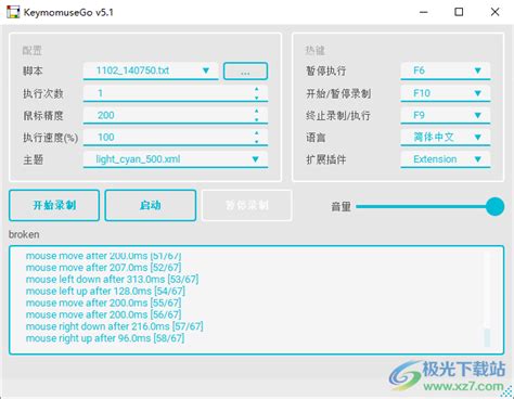 keymousego鼠标录制软件下载 keymousego脚本录制软件v5 1 官方版 极光下载站