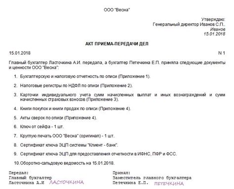 Акт приема передачи бухгалтерских документов образец простой в Word