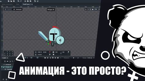 Скелетная анимация база Youtube