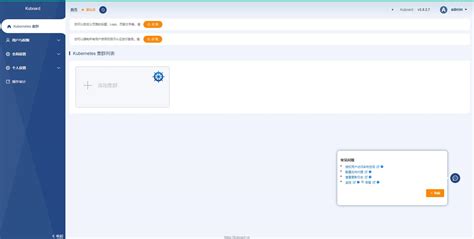 kubernetes免费管理工具 kuboard 武穆逸仙 in september 2025