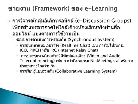 Ppt E Learning Powerpoint Presentation Free Download Id6490763