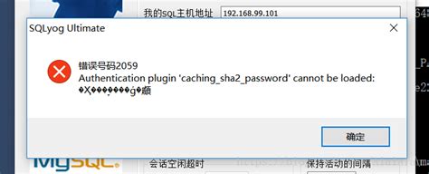 docker mysql报2059错误 authentication plugin caching sha2 password