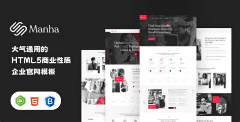 bootstrap公司主页模板 bootstrap模板库