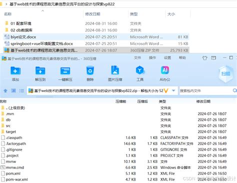 【开题报告】基于springboot vue基于web技术的课程思政元素信息交流平台的设计与探索（程序 源码 论文 计算机毕业设计