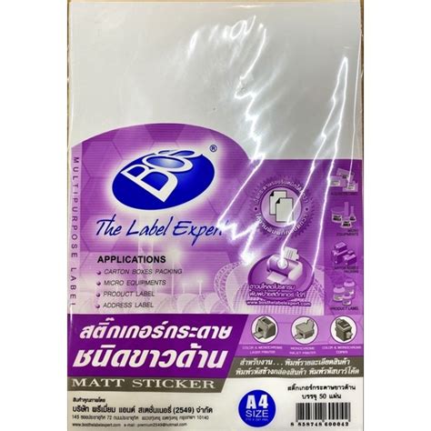 Bosสติกเกอร์กระดาษ ขาวด้าน A4 50แผ่น แพ็ค Shopee Thailand