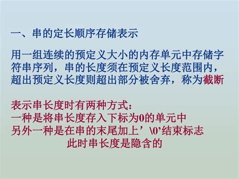 第四章串 4 1 串类型定义 4 2 串的表示和实现 4 3 串的模式匹配算法 4 4 串操作应用举例 ppt download