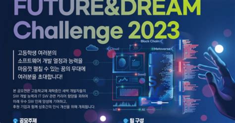 에듀플러스 한국소프트웨어산업협회 주최 Sw 퓨쳐and드림 챌린지 2023에서 데이웰 대상 수상고령자 맞춤형 디지털 헬스케어 제안